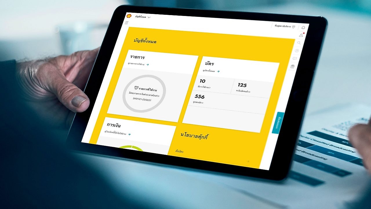 รู้จักกับเชลล์ฟลีทโซลูชั่น - Shell Fleet Solutions | ลูกค้ากลุ่มธุรกิจ ...